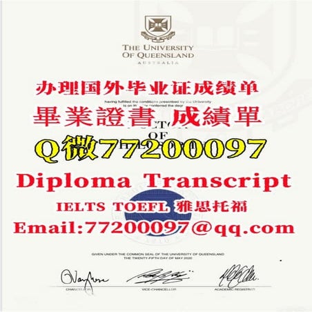 假本科学位UQ 毕业证书#办理昆士兰大学留信网认证 | PDF