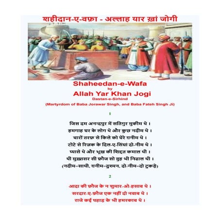 Saheedane Wafa-Hindi. poem written by a Muslim poet Allah Yar Khan Jogi ...