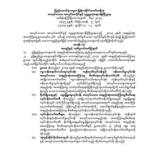 wages law (Myanmar Version) | PDF