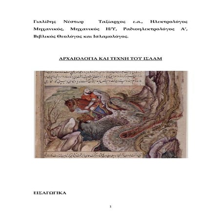 ΑΡΧΑΙΟΛΟΓΙΑ ΚΑΙ ΤΕΧΝΗ ΤΟΥ ΙΣΛΑΜ | PDF