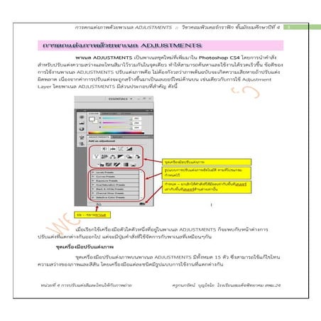 1 รู้จักกับพาเนล ADJUSTMENTS | PDF