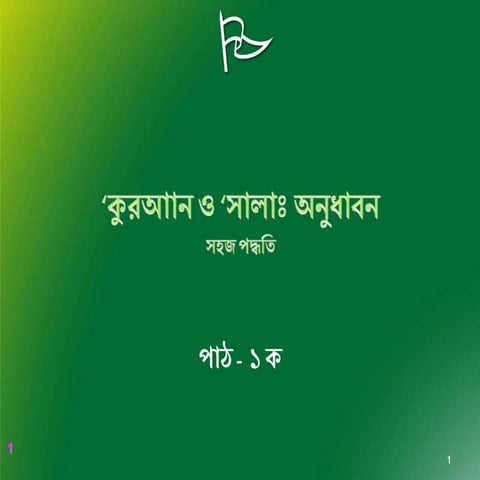 1a intro bangla | PPTX