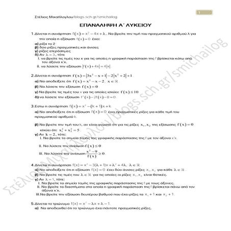 Αλγεβρα Β λυκειου | PDF