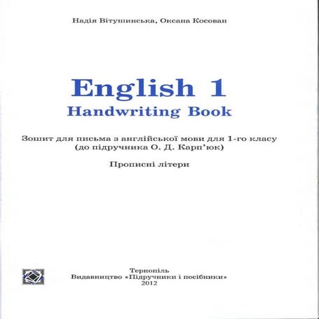 English Handwriting Book 1 клас Вітушинська | PDF