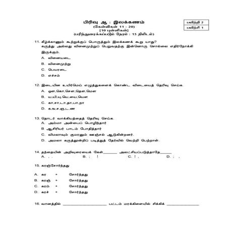 1 bahasa tamil pemahaman cemerlang | PDF