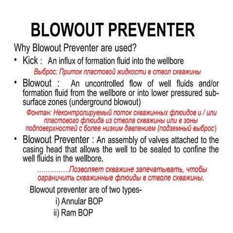 1_BOP_Pressure test, specifications, standards.ppt