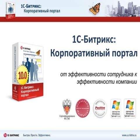 1c bitrix-cp | PPT