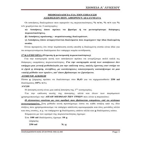 χημεια α λυκειου 1ο κεφαλαιο | PDF