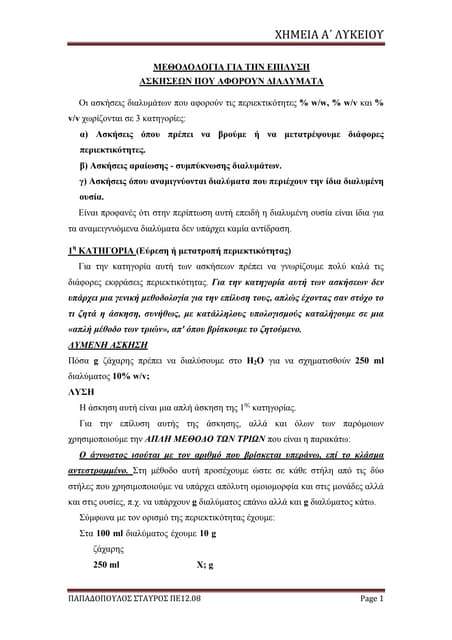τυπολογιο φυσικησ β΄λυκειου ηλεκτρικο πεδιο | PDF