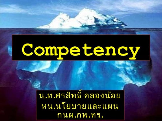 การวางแผนกำลังคน Manpower planning | PPT