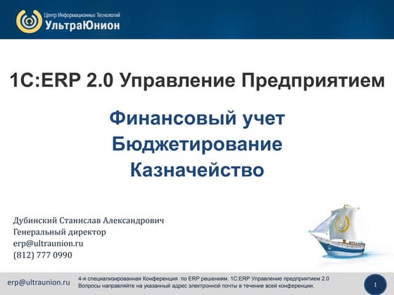 презентация Erp 2.0 (ЕРП), 1С, Первый БИТ | PPTX | Business | Business ...