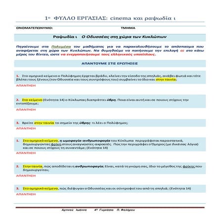 1ο ΦΥΛΛΟ ΕΡΓΑΣΙΑΣ: Cinema και ραψωδία ι | DOCX