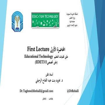 First lecture | PDF
