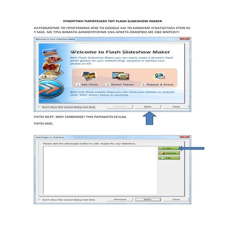 συνοπτικη1παρουσιαση του flash slideshow maker1 | DOC