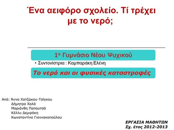 Η γαλήνη | PPT