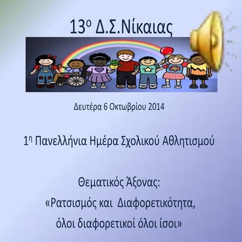 ΡΑΤΣΙΣΜΟΣ | PPT