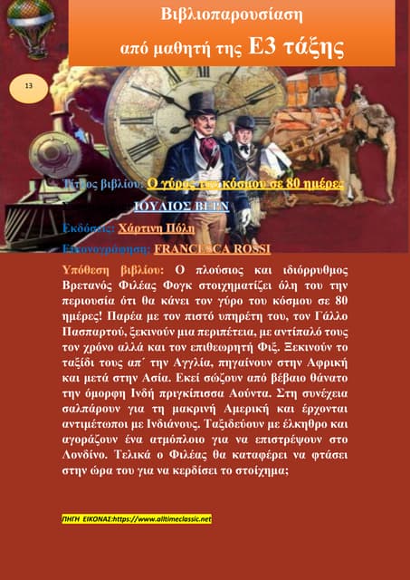 τζερονιμο στιλτον | PDF