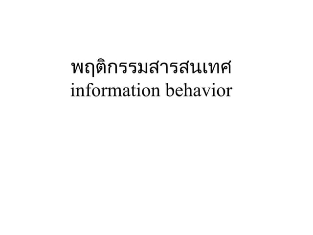 ellis model of information seeking behaviour | PDF