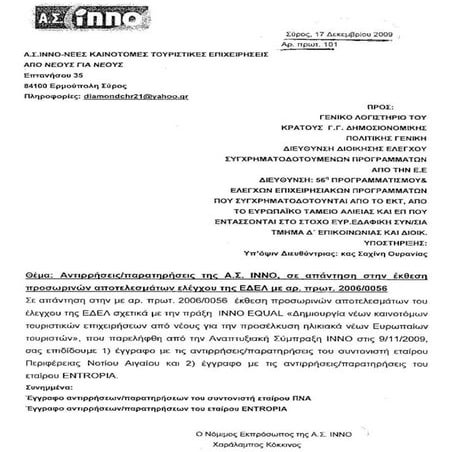 ΚΥΚΛΑΔΙΚΟΙ ΠΛΟΕΣ 12/2009-02/2010 | PDF