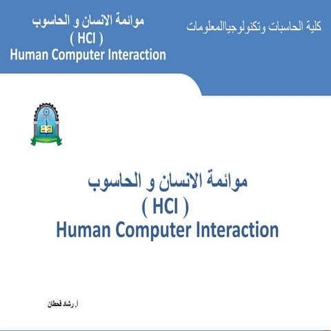 1_Introduction to human computer interaction.pdf