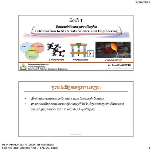 ບົດທີ 1 ບົດນຳກ່ຽວກັບວິສະວະກຳວັດສະດຸ (Introduction to Materials Science ...