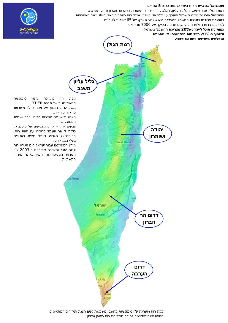 1 israel wind_potential