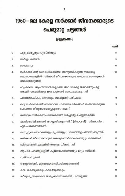 cash declaration register to be maintaine in Kerala government offices ...