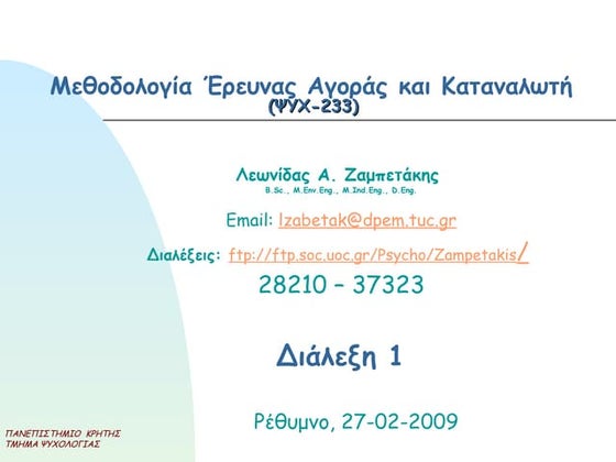 Χρηση-Factoshiny-HCPC]_2-2.pdf