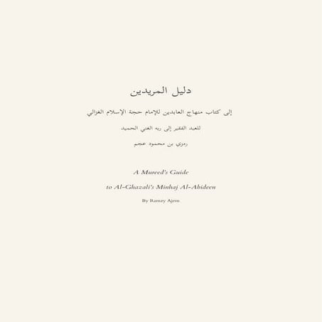 Minhaj Al-Abideen Introduction Ramzy Ajem | PDF