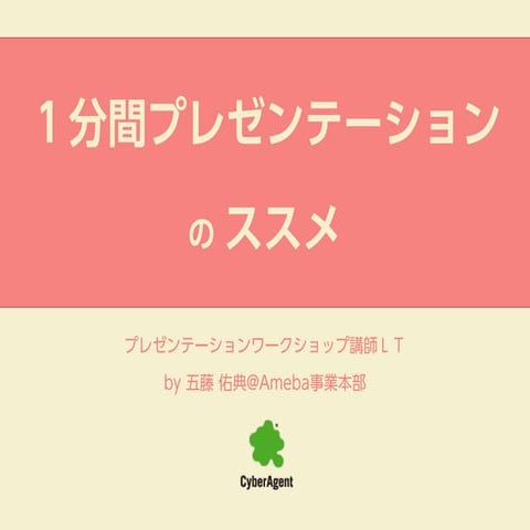 Make a 1-minuite Presentation | PPT