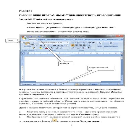 Редактирование документа_ MS Word_25.pptx