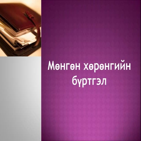 1 mungun hurungu | PPT