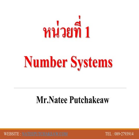 หน่วยที่ 1 เรื่อง ระบบจำนวน (number systems) | PPTX