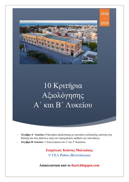 Diagwnisma kefalaio 2 | PDF
