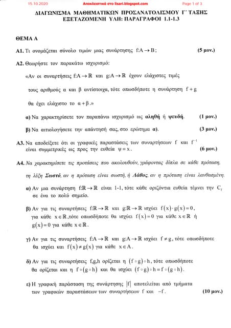 ΔΙΑΓΩΝΙΣΜΑ ΜΑΘΗΜΑΤΙΚΩΝ ΚΑΤΕΥΘΥΝΣΗΣ Γ ΛΥΚΕΙΟΥ | PDF