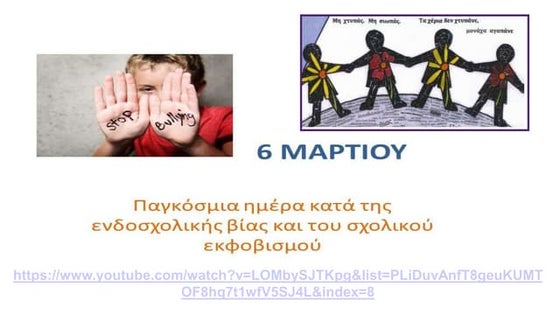 ΕΡΓΑΣΙΑΚΗ ΨΥΧΟΛΟΓΙΚΗ ΚΑΚΟΜΕΤΑΧΕΙΡΙΣΗ Η’ BULLYING ΣΤΟΝ ΕΡΓΑΣΙΑΚΟ ΧΩΡΟ | PDF