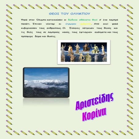 οι δώδεκα θεοί του ολύμπου | PPT