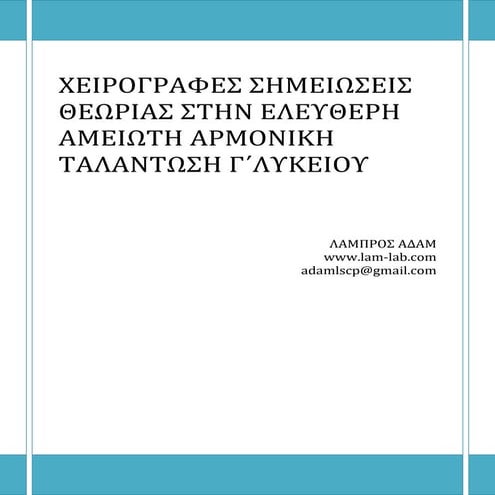 ΣΥΝΟΠΤΙΚΗ ΘΕΩΡΙΑ ΣΤΗΝ ΑΡΜΟΝΙΚΗ ΤΑΛΑΝΤΩΣΗ (χειρόγραφη) | PDF