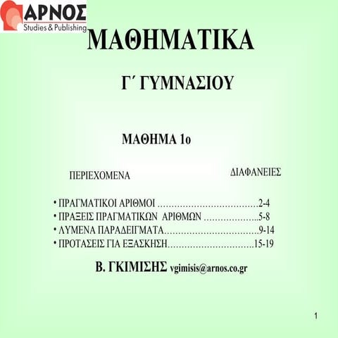 μιγαδικοι | PPTX