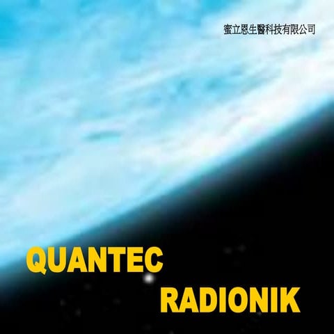 量子心靈機器 Quantec Radionik 理論原理 | PPT
