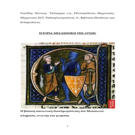 Οι πολιτισμοί της Εγγύς Ανατολής: Οι λαοί της Μεσοποταμίας | PPSX