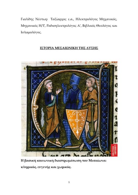 1. Μεσαίωνας.pptx