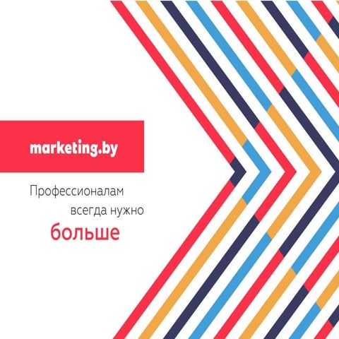 Сергей Скороход. Итоги рейтинга белорусских web разработчиков 2015. Неделя Байнета 2015. | PDF