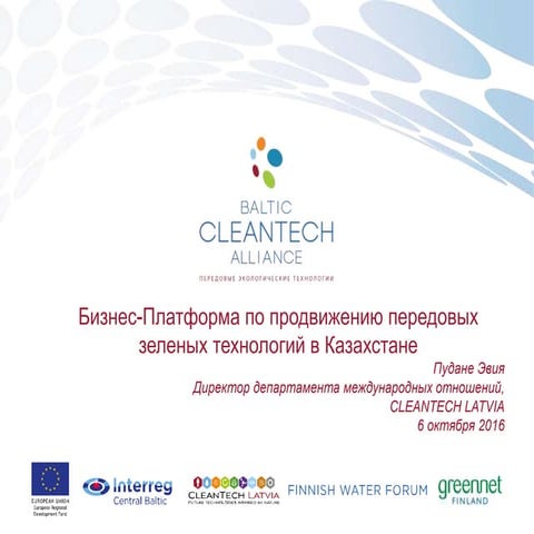 Цели и задачи Платформы BALTIC CLEANTECH ALLIANCE | PPTX