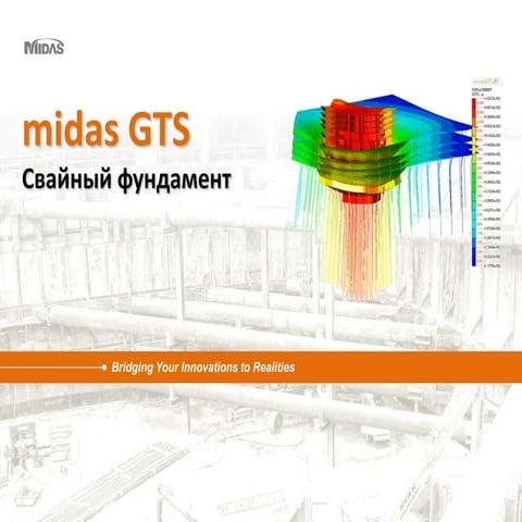 Расчет свайного фундмаента в midas GTS | PPTX