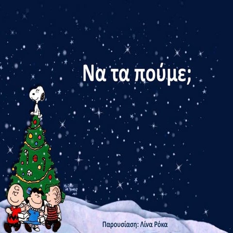 Να τα πούμε; | PPSX
