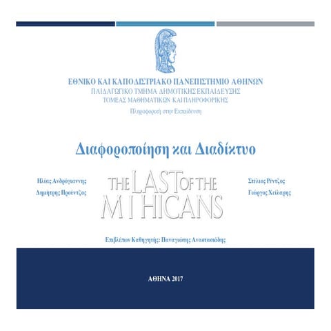 Εισαγωγή | PDF