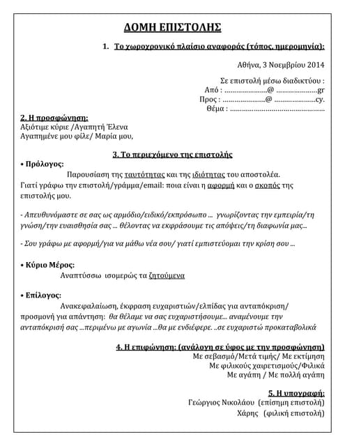ΣΥΝΔΕΤΙΚΕΣ ΛΕΞΕΙΣ ΚΑΙ ΦΡΑΣΕΙΣ, ΕΚΘΕΣΗ Β ΛΥΚΕΙΟΥ | DOCX