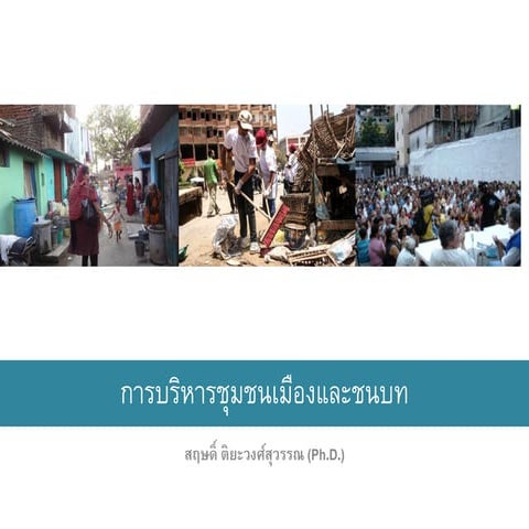 Introduction to Urban Administration | PDF