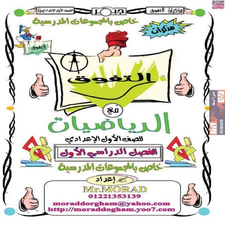 1st preparatory-math-term-2 | PDF